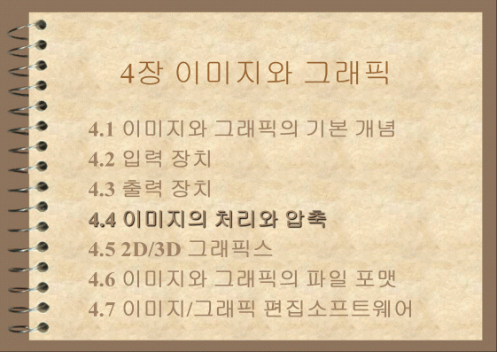 이미지와 그래픽 2