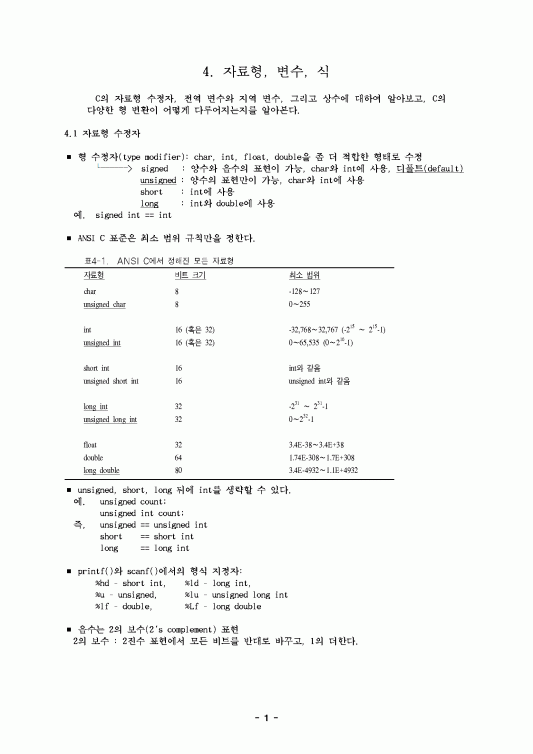 자료형, 변수, 식