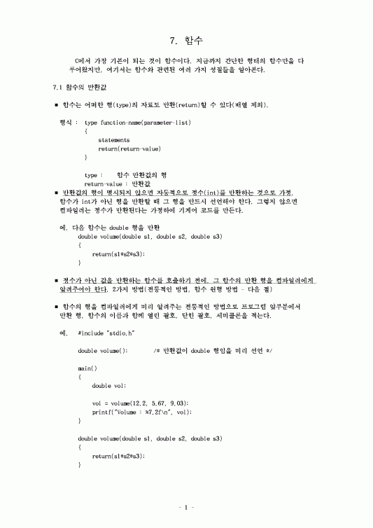 함수에 대하여