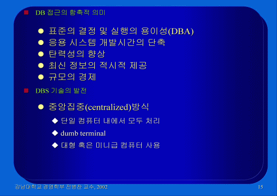 데 이 터 베 이 스 설 계 -관계형 DB 논리설계 - 2