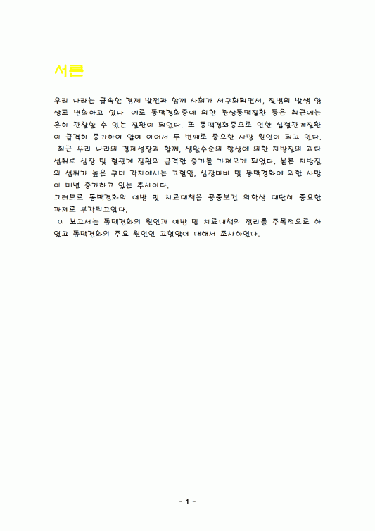 동맥경화증(AS)