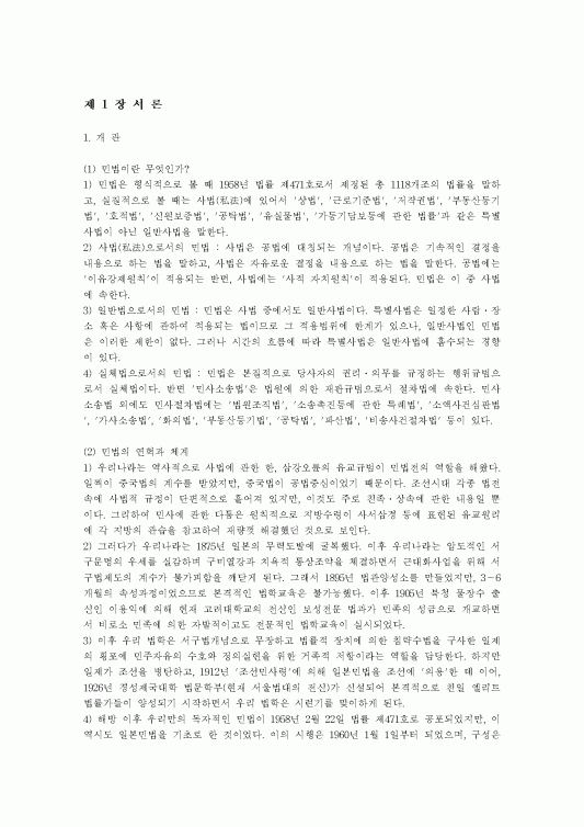 민법에 관하여