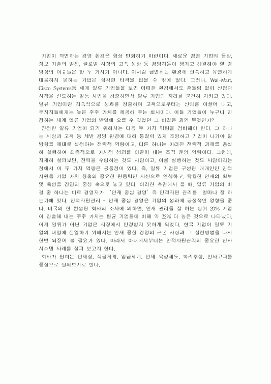 각 기업 인사시스템 사례와 분석