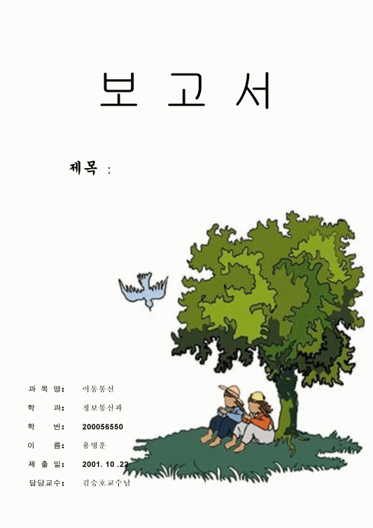 위성통신 발전과정과동향