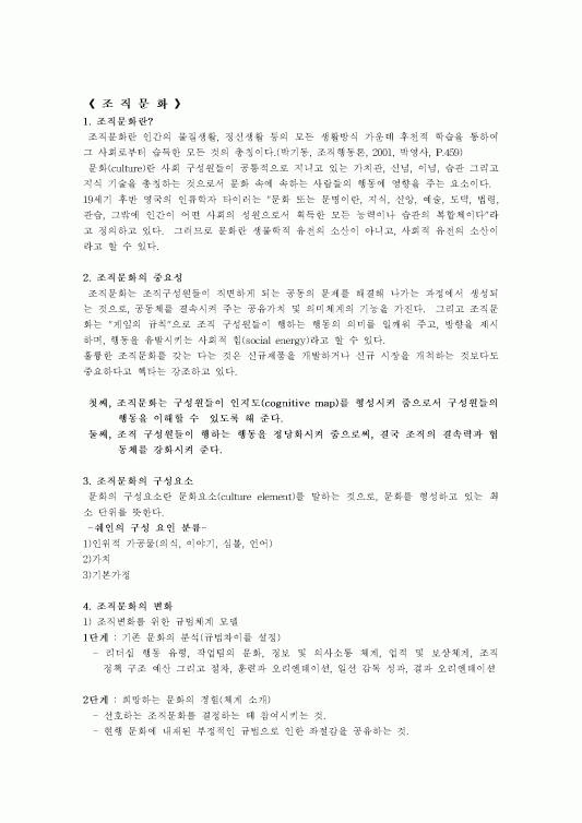 한국, 일본, 미국의 조직문화의 비교와 유형
