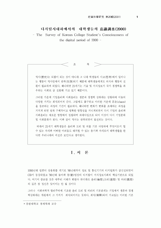 디지털시대하에서의  대학생들의 의식조사