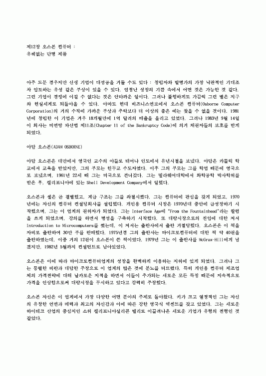 오스본컴퓨터에 관하여