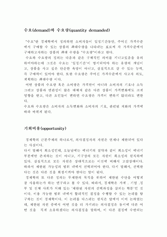 국제통상의 이해에 팰요한 개념