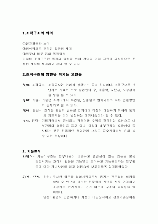 조직행동 레포트 자료