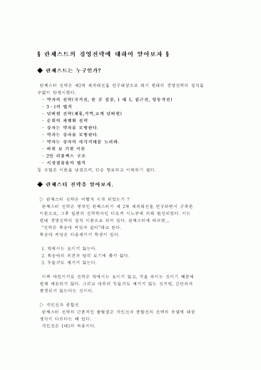 란체스터법칙