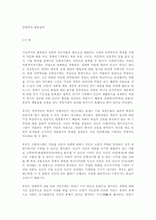 양명학과 왕문삼학