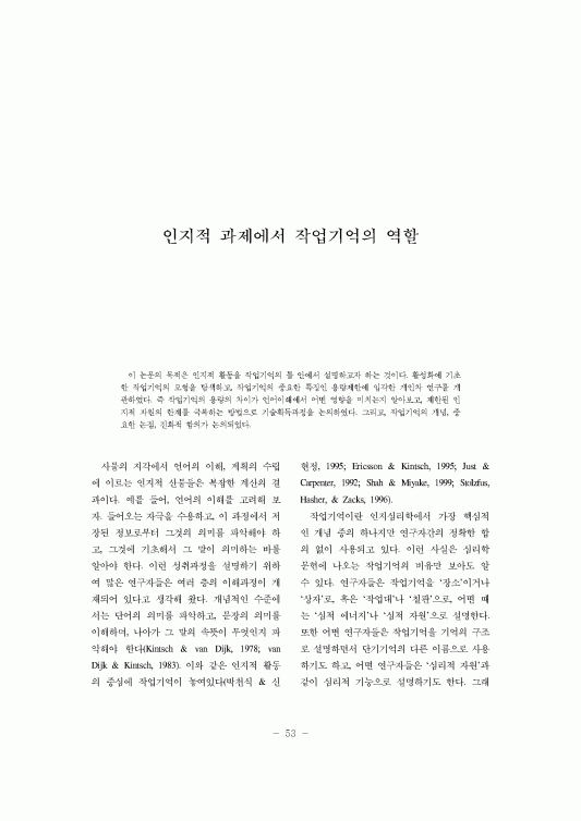 인지적 과제에서 작업기억의 역할
