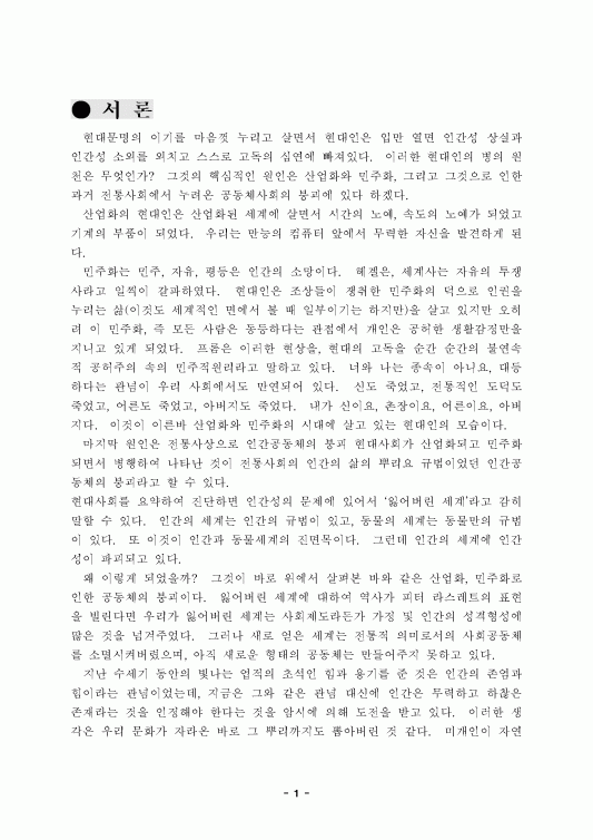 전통사상과 청소년인성교육