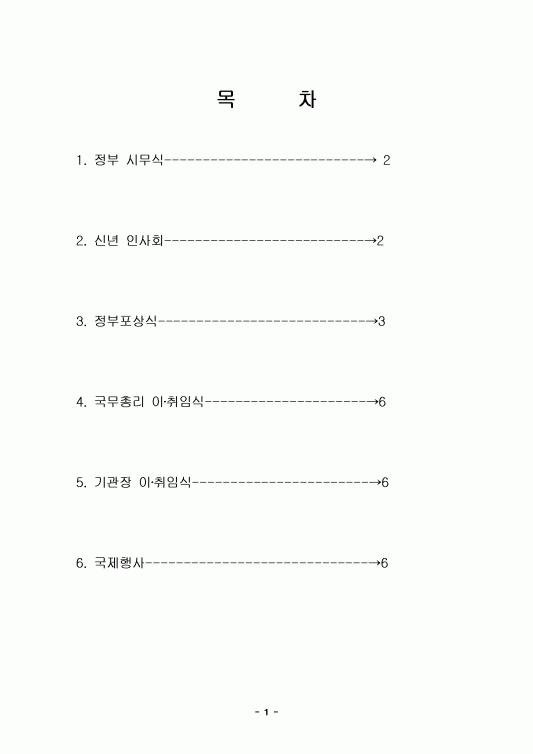정부행사 레포트 자료