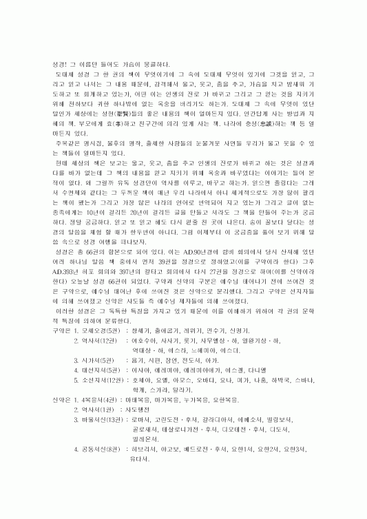 성경에 대한 논문