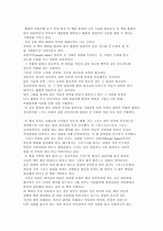 훌륭한 상담자
