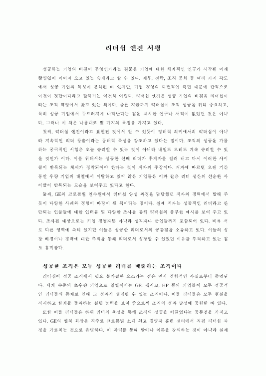 리더십엔진서평
