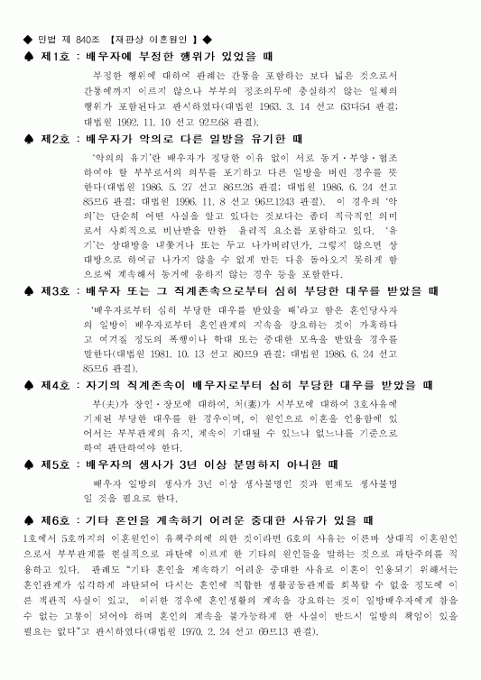 이혼분석표 레포트 자료