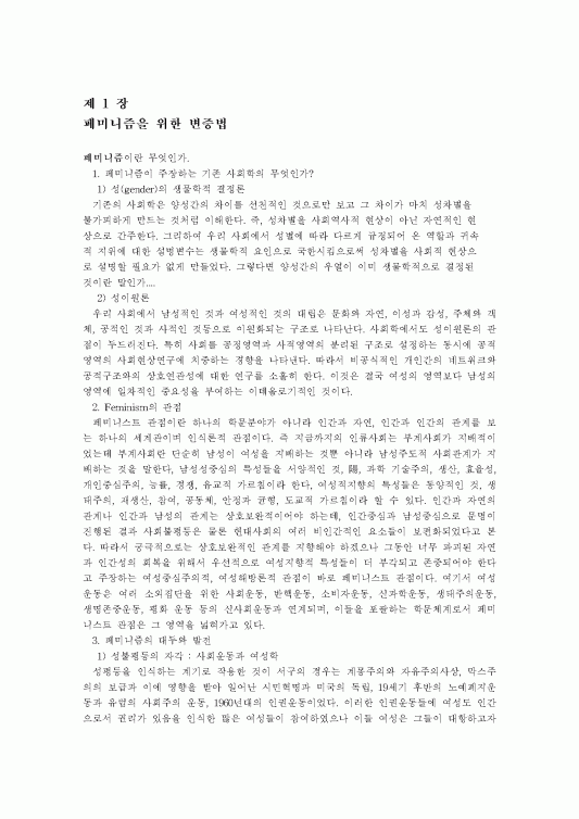 페미니즘을 위한 변증법