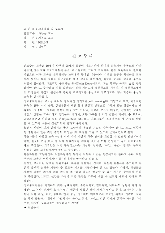 진보주의 교육