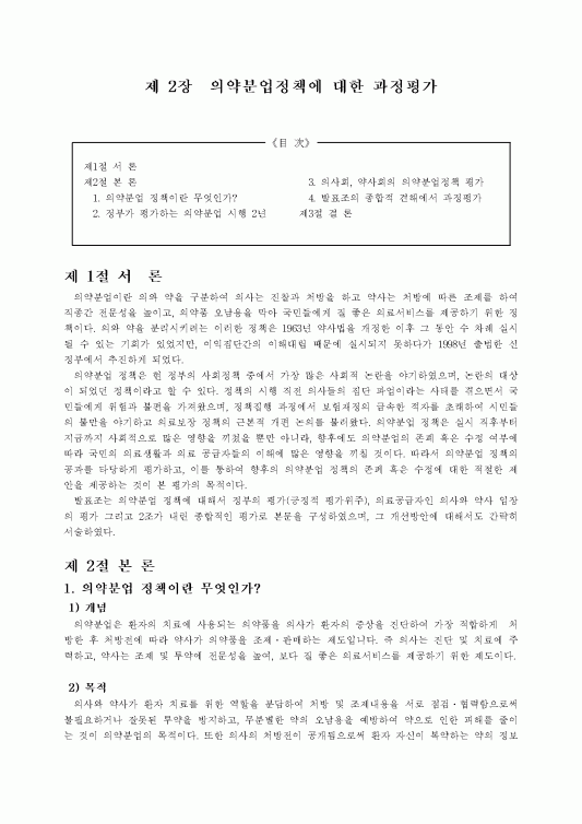 의약분업정책에 대한 과정평가