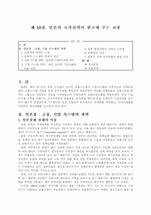 일본의 국가전략이 한국에 주는 교훈