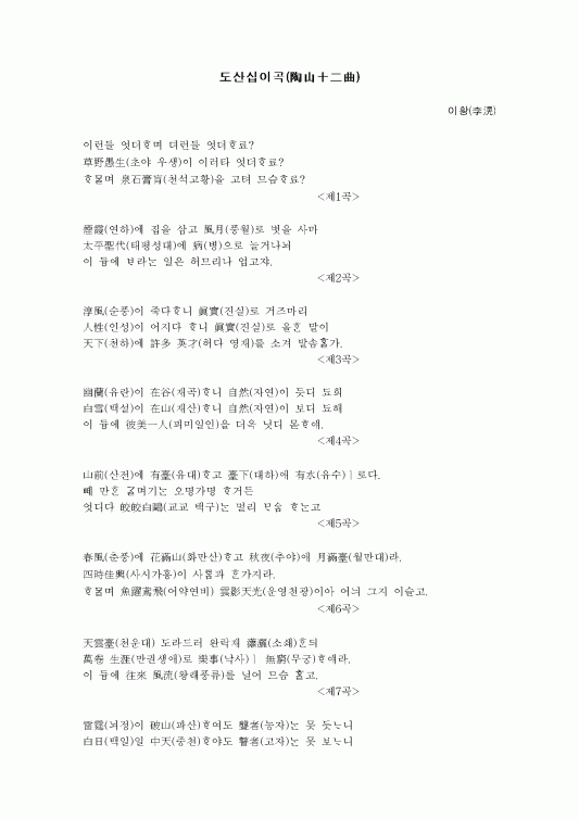 도산십이곡 레포트 자료