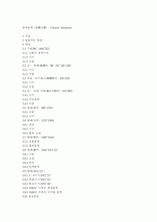 중국문학사에 대하여