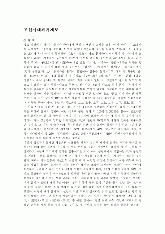 과거제도 레포트 자료