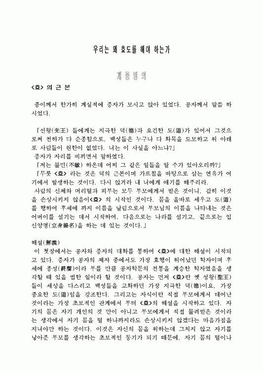 한국의 효 레포트 자료