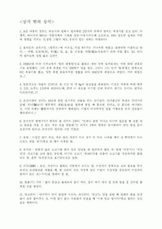 상식밖 상식 레포트 자료