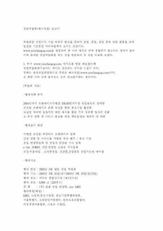 창업박람회에 관한 보고서