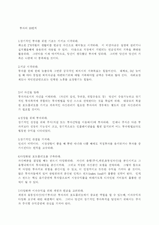 투자원칙 레포트 자료