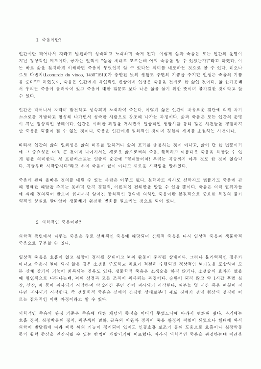 죽음에 관하여