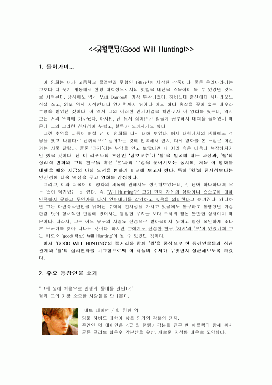 굳윌헌팅을 보고