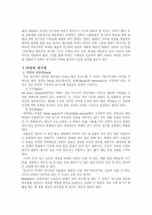 성기능에 대하여