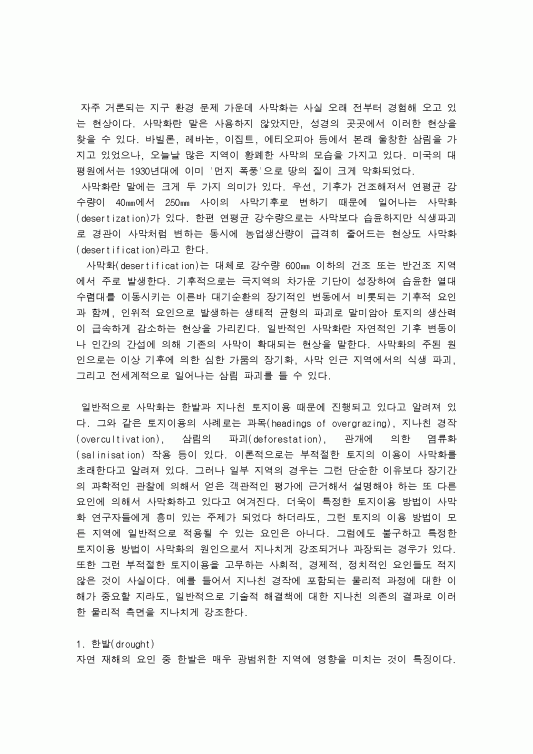 환경문제 지나친 방목