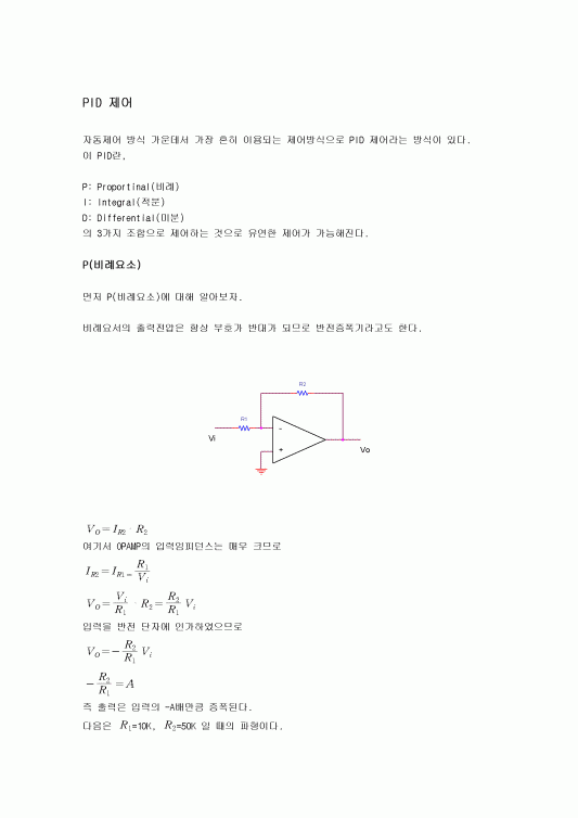 PID제어 설명과 실험 결과..
