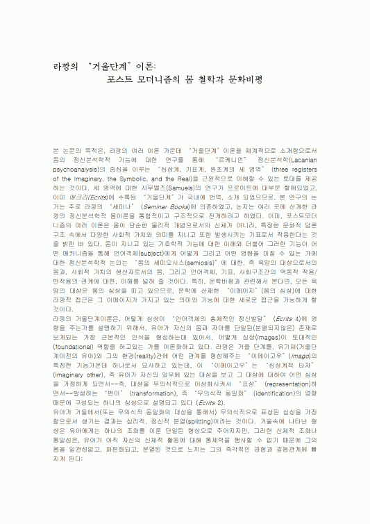 라깡의 거울단계 이론