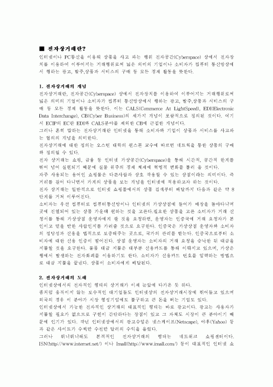 전자상거래란