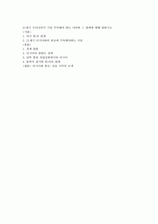 러시아와 한국