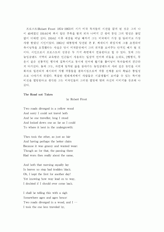 로버트 프로스트 시인의 작품활동