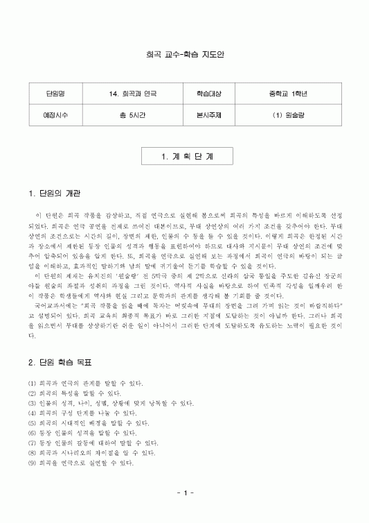 희곡학습지도안