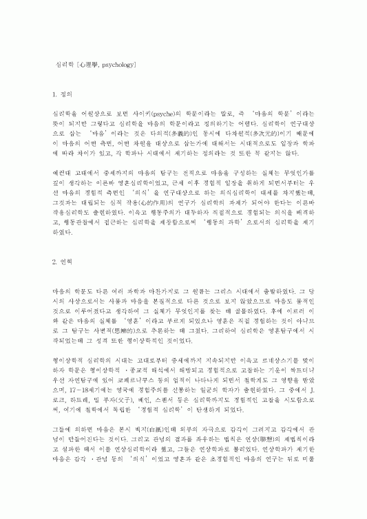 종합 심리학 자료 1