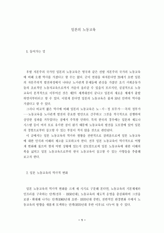 일본의 노동교육