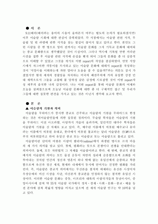 이슬람의 어제와 오늘