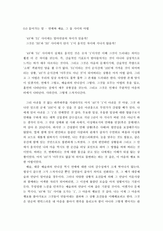 대중예술을 통한 예술의 이해(광수생각을 통해)