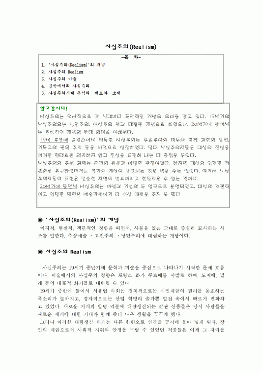 프랑스 사실주의 문화