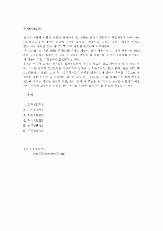 육서에 대해 레포트 자료