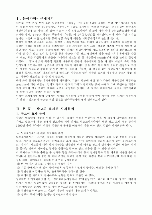 광고의 성공과 효과 ,사례분석